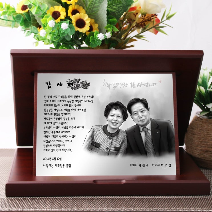 부모님 생신 선물 환갑 칠순 고희연 생신 축하패 결혼 기념패 감사패 문구 제공 특별한 인물화 캐리커처 상패 네이버 블로그