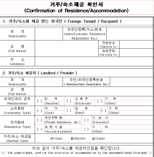 거주숙소제공사실확인서 국문 영문 근무처변경및추가신고서 네이버 블로그