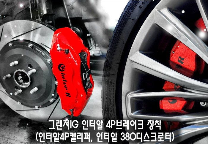 [그랜져IG 인터알4P 브레이크KIT 장착] 380MM디스크로터 허브스페이스 무!! - 성남TNS : 네이버 블로그