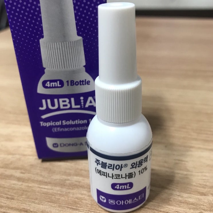 내돈내산 손발톱무좀 주블리아 강력추천5개월 사용 솔직후기모바일 실비 보험 청구 네이버 블로그