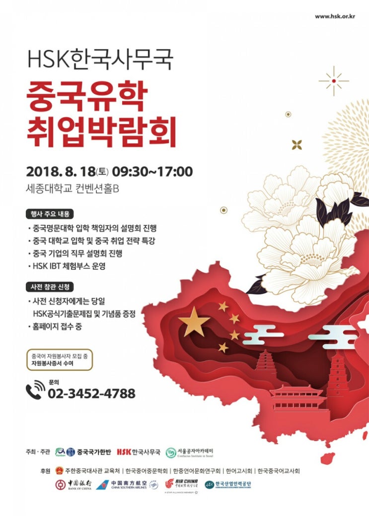 HSK중국유학취업박람회! 자원봉사 합격후기 : 네이버 블로그