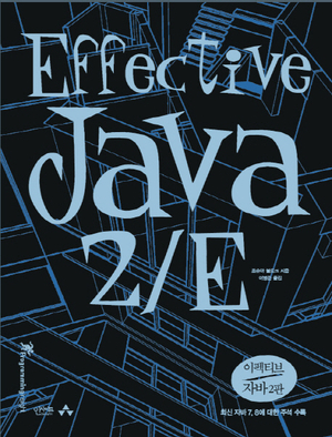 Effective Java 2/E(이펙티브 자바 2판) : 네이버 블로그