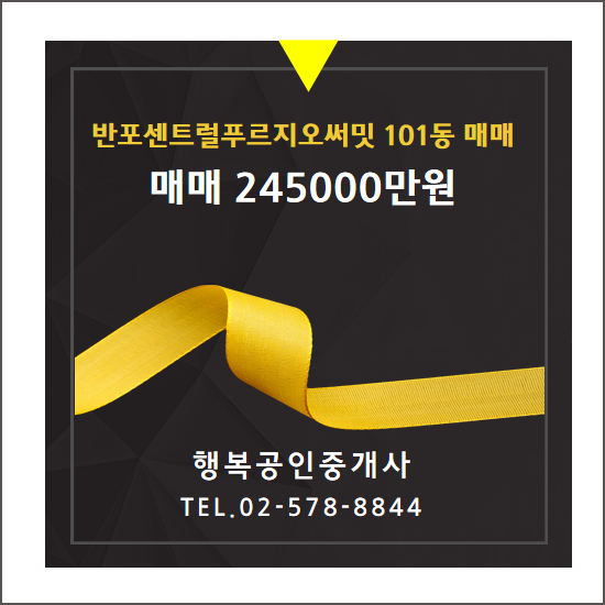 반포동아파트 분양권 반포센트럴푸르지오써밋 매매 245000만원 149.04/110.25㎡ (45py) 관리비 평균은? : 네이버 블로그