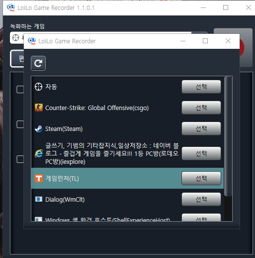 게임 영상 녹화 프로그램 추천 (Ft.LoiLo Game Recorder,로일로 게임 레코더) : 네이버 블로그