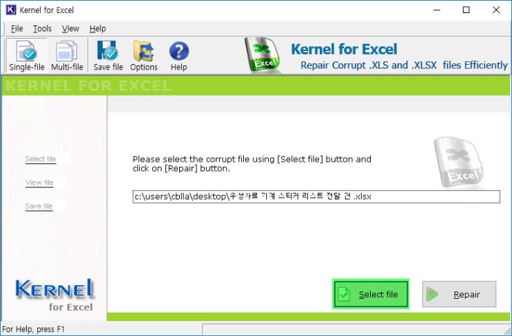 깨진 엑셀 파일 복구 프로그램 : Kernel for Excel Repair : 네이버 블로그