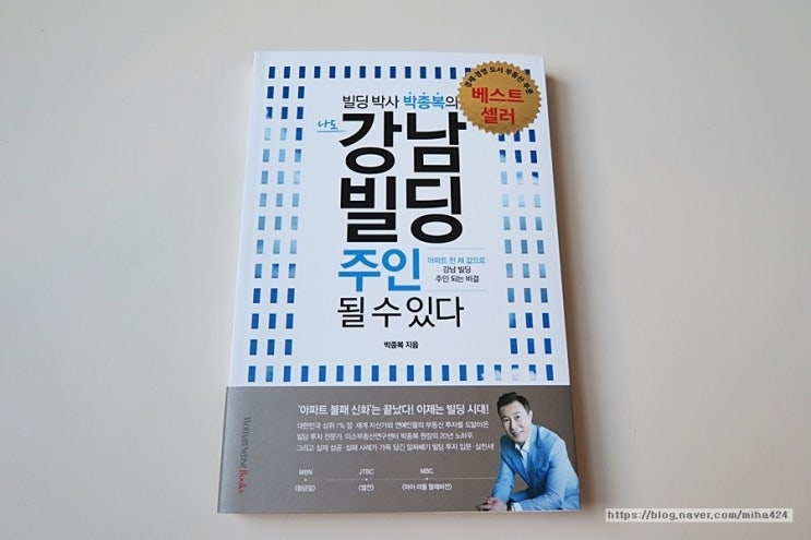 부동산 전문가 박종복원장의 부동산 도서 나도 강남빌딩 주인 될 수 있다 네이버 블로그