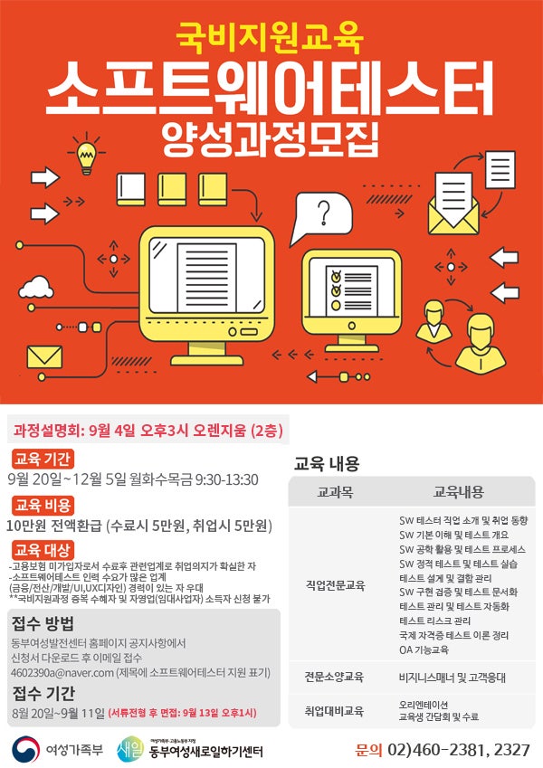 국비지원교육 소프트웨어 테스터 양성과정 모집 네이버 블로그