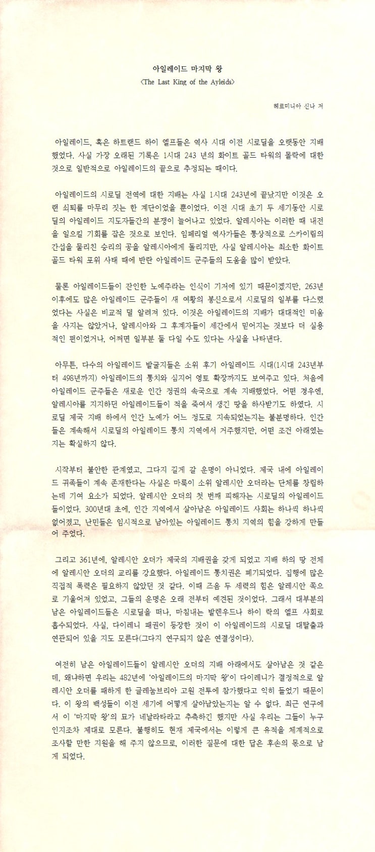 아일레이드 마지막 왕(The Last King of the Ayleids) : 네이버 블로그
