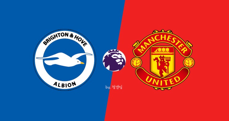 EPL 2R ㅣ 브라이튼 : 맨유 ㅣ 노잼 예상 : 네이버 블로그