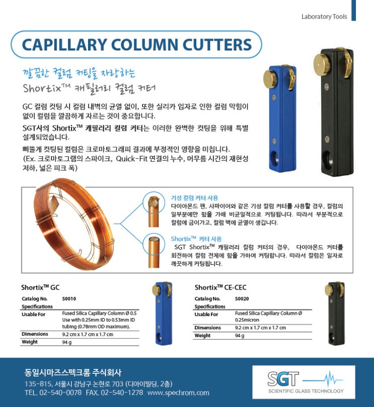 Capillary Column Cutter / GC Column Cutter / GC 컬럼 커터 / GC 컬럼 컷터 / 컬럼 ...