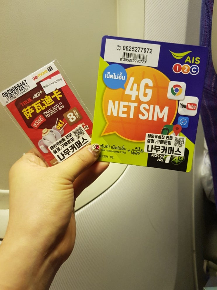 태국 유심칩 가격 방콕 유심 TRUE vs AIS 비교 : 네이버 블로그
