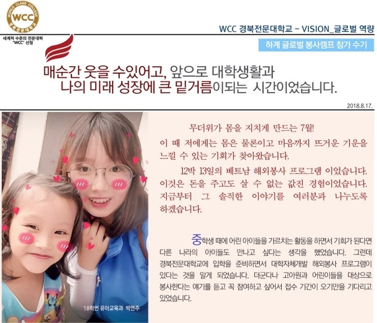 WCC경북전문대학교 - VISION_글로벌 역량 _ 하계 글로벌 봉사캠프 참가 수기 : 네이버 블로그