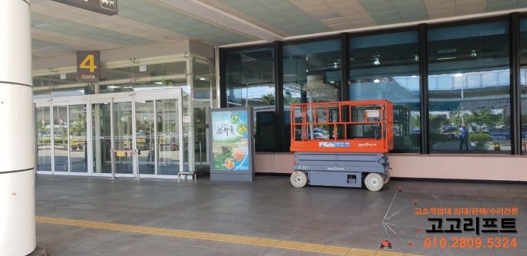 고고리프트 김해국제공항 국내선 고소작업대 임대부산경남양산울산김해창원함안칠서 고소작업장비렌탈테이블리프트 임대