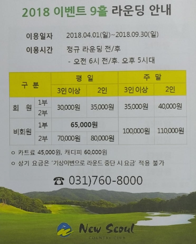 뉴서울cc 8월 그린피 할인 예술코스 공략도 : 네이버 블로그