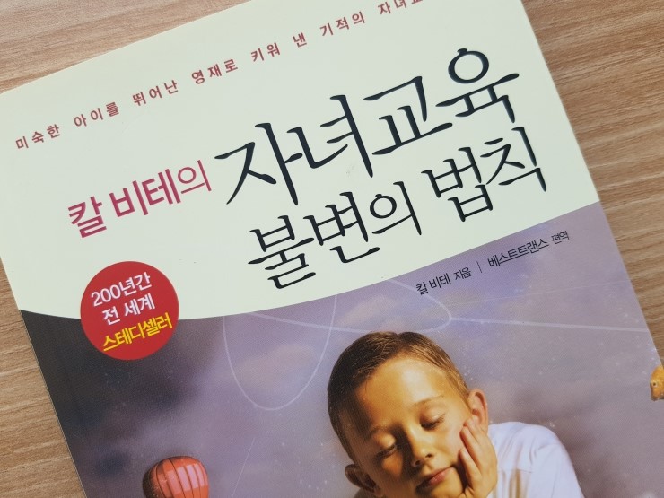 칼 비테의 자녀교육 불변의 법칙 ... The Education of Karl Witte : 네이버 블로그