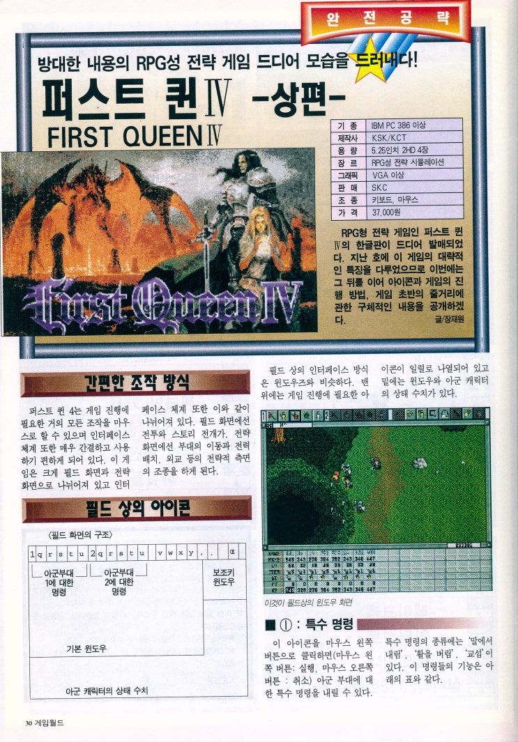 [IBM] 퍼스크 퀸 IV (FIRST QUEEN IV) - PC게임월드 (게임월드 별책부록) 1995년 3월 : 네이버 블로그
