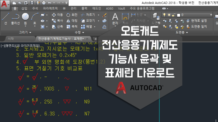 오토캐드팁 전산응용기계제도 기능사 윤곽 및 표제란 작성하기 네이버 블로그