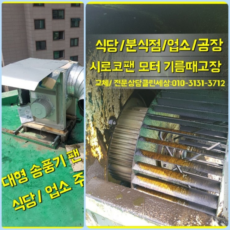 간석동 쭈꾸미 식당 송풍기 고장 교체 업소 주방 모터 한일hsb G35s 클린세상입니다 네이버 블로그