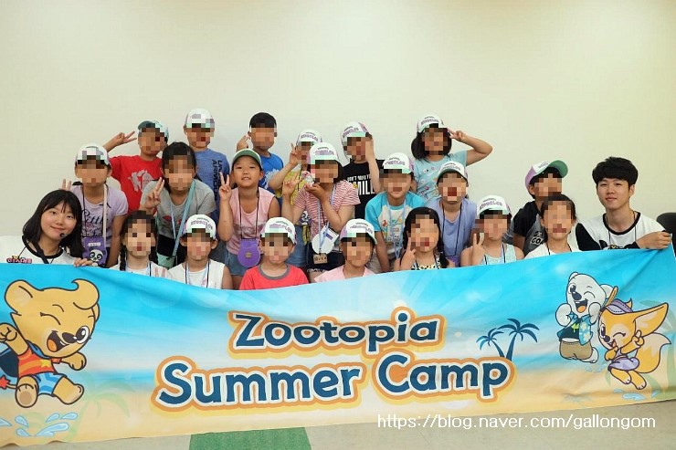 [동물사랑단] 13기 에버랜드 동물사랑단 체험학습: 8월 1박2일 여름캠프 Zootopia Rainbow Camp : 네이버 블로그