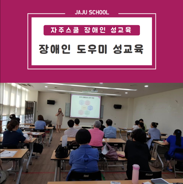 성교육 장애인 도우미동탄아르딤복지관 성교육 강사 네이버 블로그
