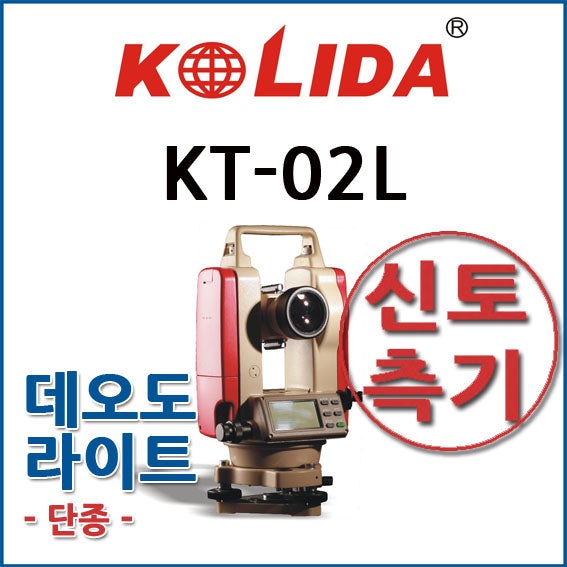 [데오도라이트] 코리다 KT-02L 트랜싯 : 네이버 블로그