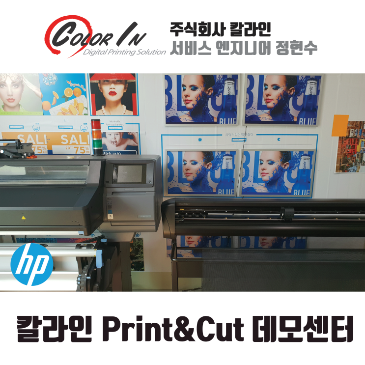 칼라인 데모센터에 HP 라텍스 커터 입고되었습니다. 프린터와 컷팅기 테스트는 칼라인에서~ HP Print&Cut Solution ...