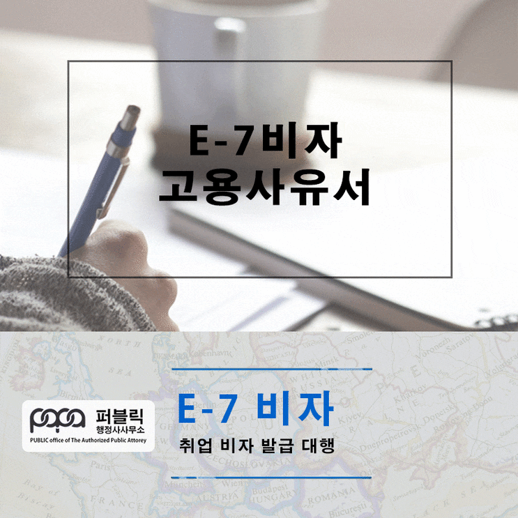 외국인근로자 취업비자 E7비자의 고용사유서 활용계획서의 작성 방법 중요성 및 파일 다운 네이버 블로그
