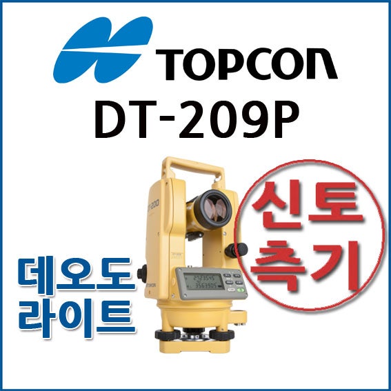 [데오도라이트] 탑콘 DT-209P 트랜싯 : 네이버 블로그