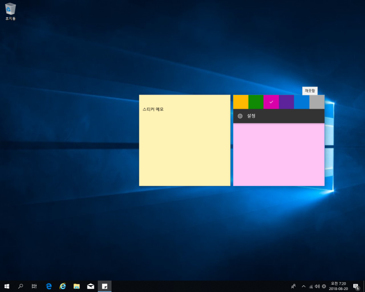 컴퓨터 바탕화면 포스터잇 윈도우 10 스티커 메모 : 네이버 블로그