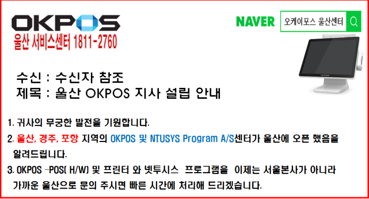 오케이포스 A/S 울산센터 신규 오픈안내 : 네이버 블로그