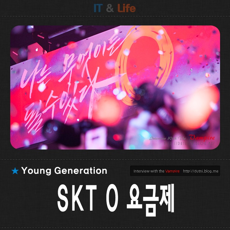 SKT 0플랜 요금제 좋아? 데이터 무제한 가능? : 네이버 블로그