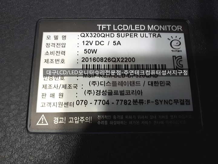 대구qx2200led수리대구모니터수리대구주디스플레이랜드경성글로벌코리아모니터수리대구경성큐닉스qnix모니터수리대구모니터