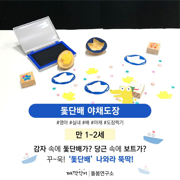 만1 2세 놀이법 돛단배 야채도장 네이버 블로그