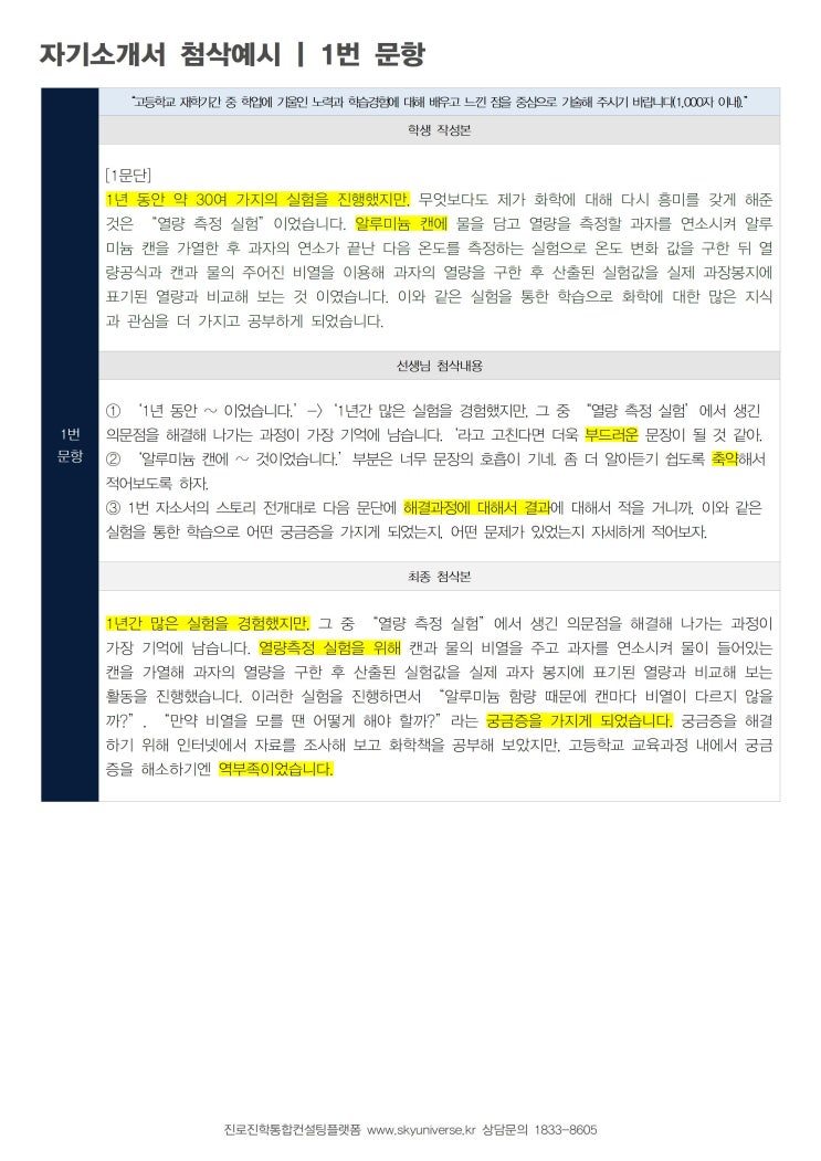 2018 학생부종합전형 자소서 합격사례 한양대학교 전기 · 생체공학부 생체공학전공 경희대학교 생체의공학과 건국대학교 기계