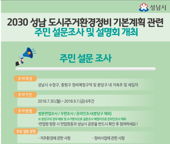 분당아파트값 재건축설로 판교아파트까지 영향 2030 성남 도시및주거환경정비 기본계획 설문 네이버 블로그