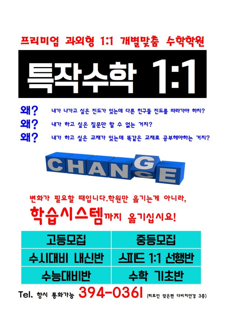 특작일대일수학 산본수학학원 산본학원 특작맞춤수학 개별첨삭 개별진도 맞춤진도 무한선행수학 무한선행