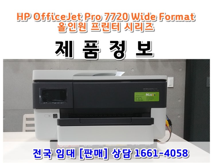 HP Officejet Pro 7720 제품 정보 및 용지걸림 해결하기 : 네이버 블로그