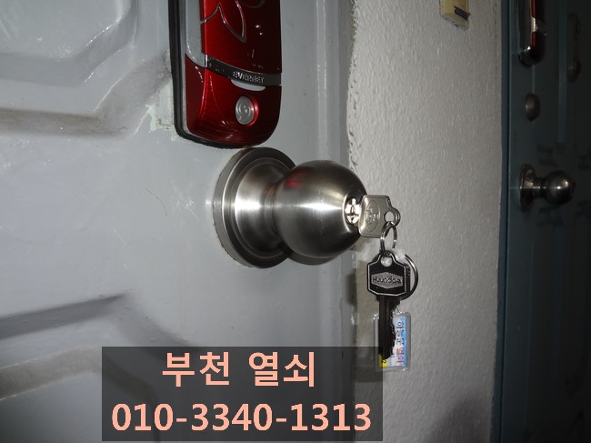 현관도어록 고장수리 호텔락 고장 개문 및 교체 보조키 방문도어록 설치 부천열쇠 출장수리 네이버 블로그