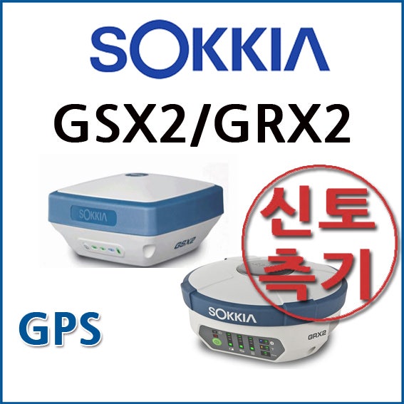 [중고 지피에스] 소키아 GSX2/GRX2 GPS 측량기 : 네이버 블로그