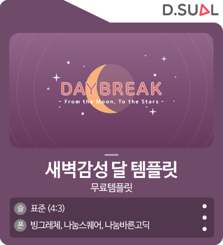 [무료 템플릿] 새벽감성 달 템플릿 (Daybreak Moon PPT Template) / 감성 일러스트 PPT / 무료 PPT ...