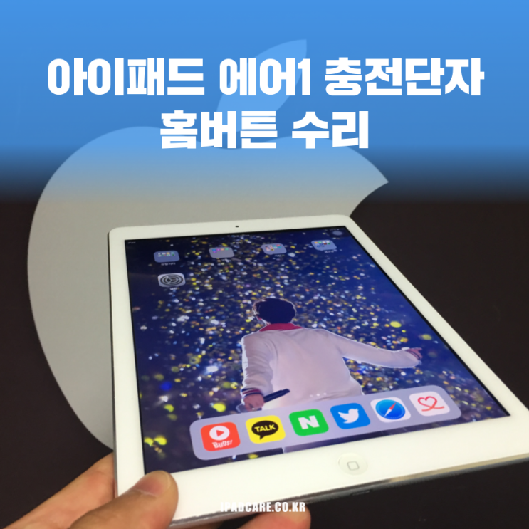 How To Fix When Your Ipad Is Not Charging 학동아이패드에어액정수리 에어1홈버튼고장수리 아이패드