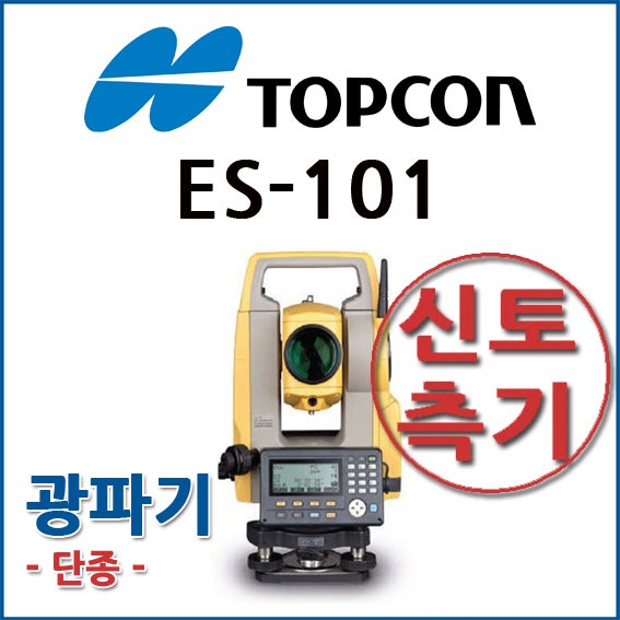 [중고 광파기] 탑콘 ES-101 TOPCON 측량기★판매완료★ : 네이버 블로그