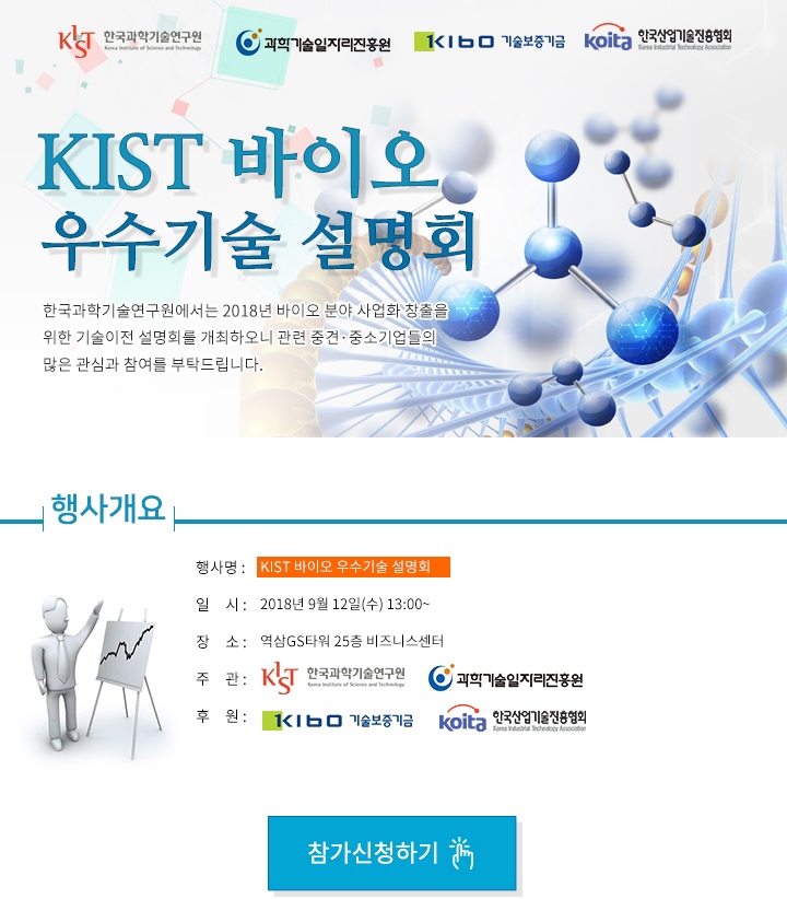 KIST 바이오 우수기술 설명회[2018.9.12., 역삼GS타워] : 네이버 블로그