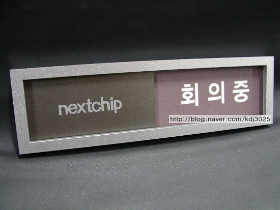 113 재실부재중표지판 회의실 회사 표찰 재실 표지판 재중 재실 회의중 외출 퇴근 퇴실 공실 안내판 부재중 명판 부재 현판 재실