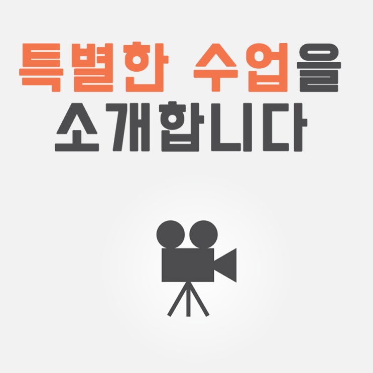 방이동 수학학원 강의하는 아이들만의 특별한 수업 준비 네이버 블로그