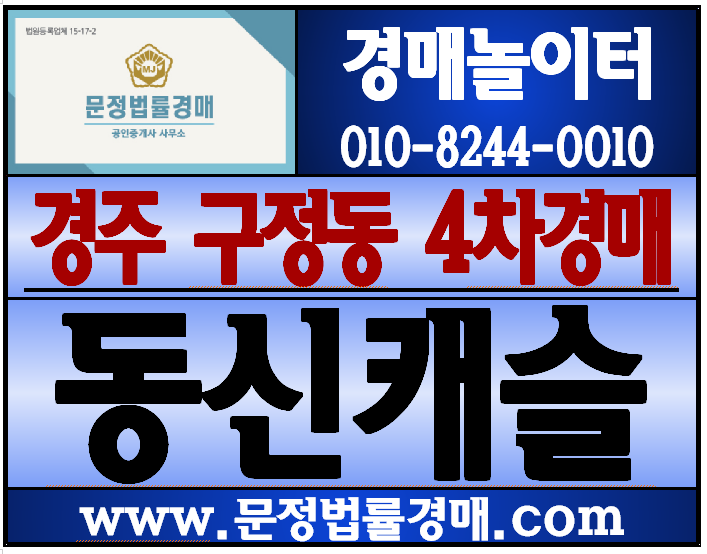 경주법원경매경주시 구정동 동신캐슬 경매경주경매물건경주빌라경매경주시부동산경매투자 네이버 블로그