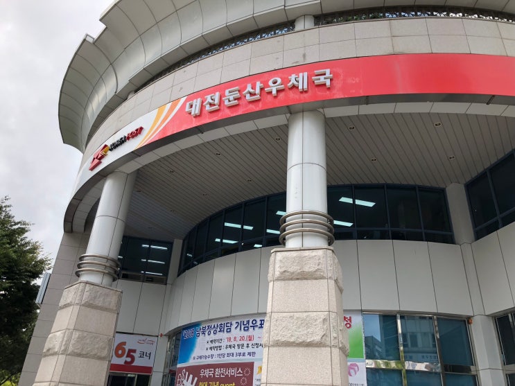 대전둔산우체국으로 명예직원체험 가다! : 네이버 블로그