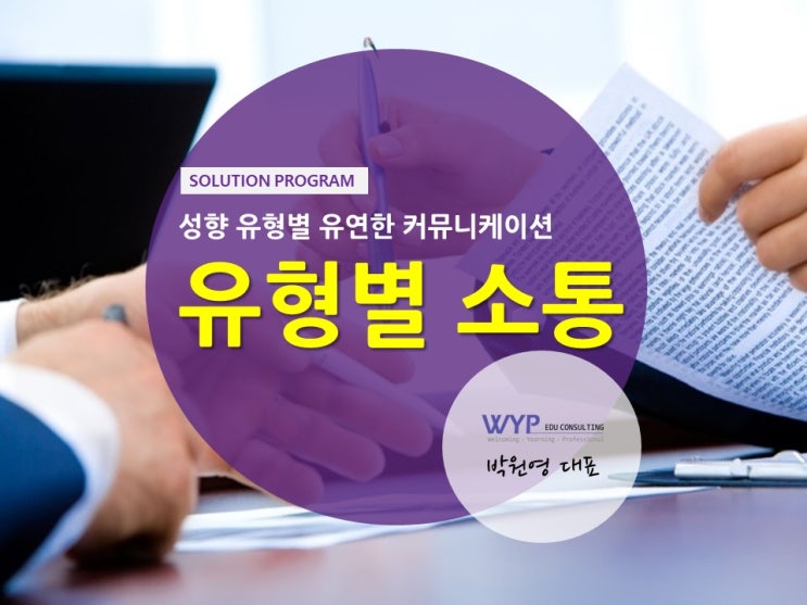 유형별 소통 교육 고객 응대 대인관계 조직 커뮤니케이션 네이버 블로그