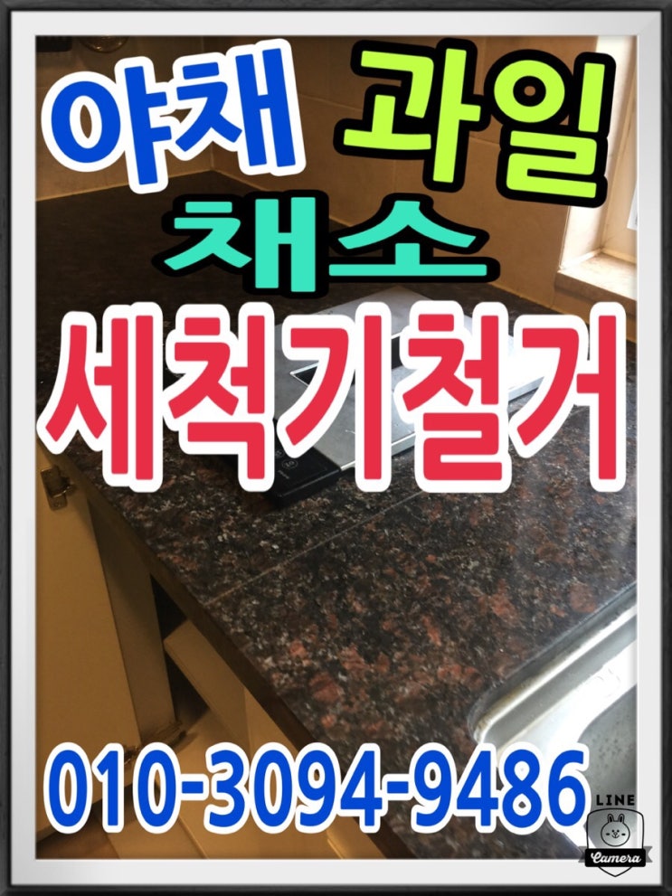 과일세척기 철거 야채세척기 제거 주방 싱크대 리폼 씽크대상판 대리석 네이버 블로그