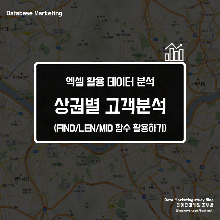 Excel) 엑셀 FIND/LEN/MID 함수를 이용한 상권분석 : 네이버 블로그